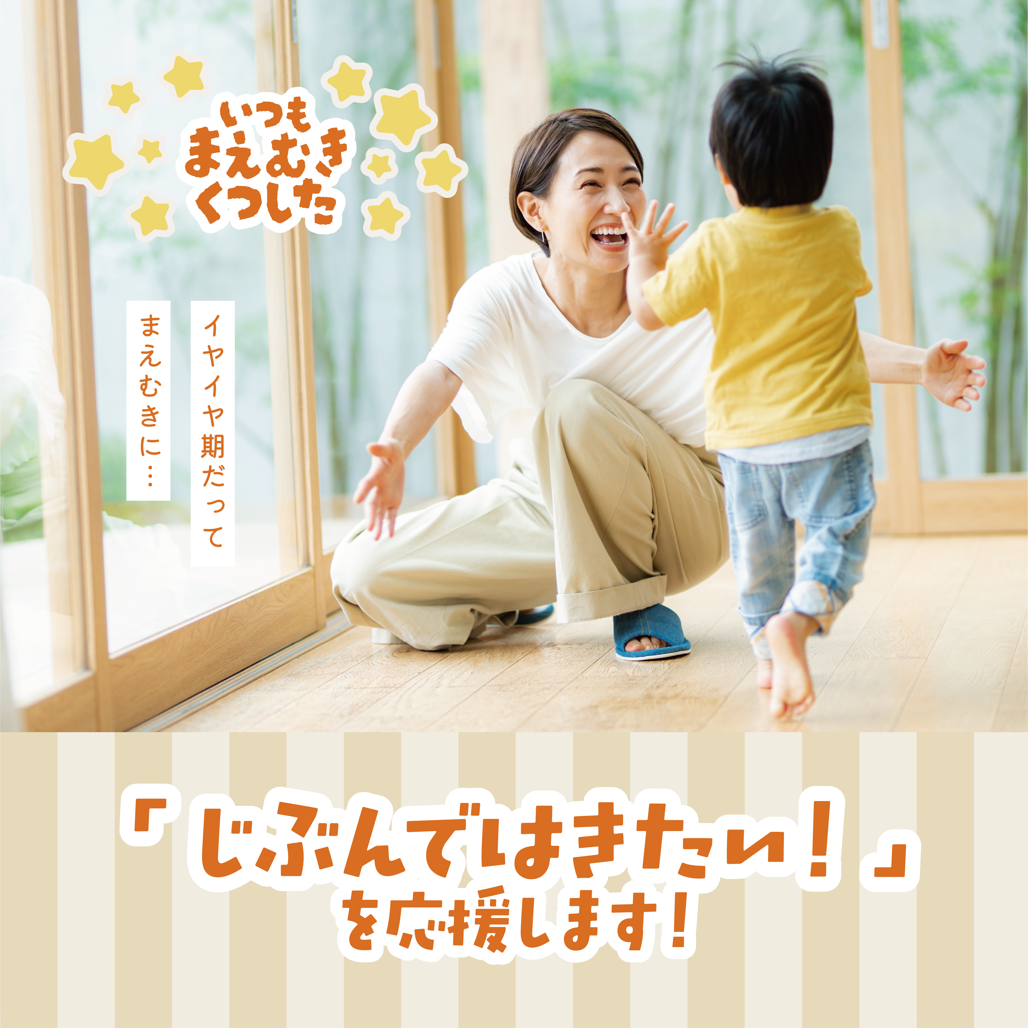 イヤイヤ期に悩むママの声から生まれた【いつもまえむきくつした】ゆめかわ – SUKENO｜靴下の助野